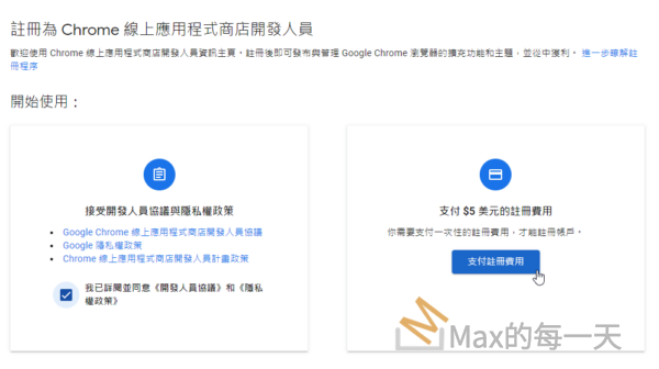MaxBot Chrome Extension 實作 – Max的程式語言筆記